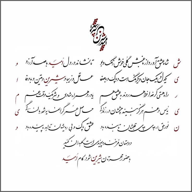 Custom Poetry - Persian Calligraphy- All about Persian Calligraphy